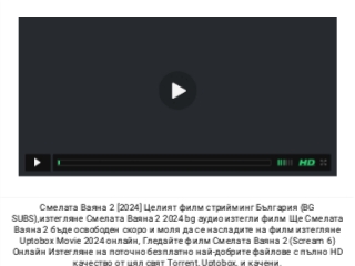 [ГЛЕДАЙТЕ] Смелата Ваяна 2 (2024) Целият филм онлайн бг аудио [BG SUBS]