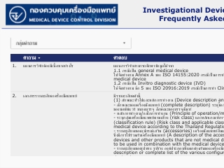 FAQ IDE Thai-FDA