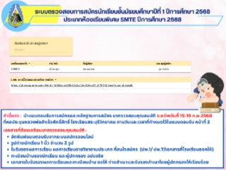 68 SMTE ม.1 ระบบดาวน์โหลดแบบตอบรับ