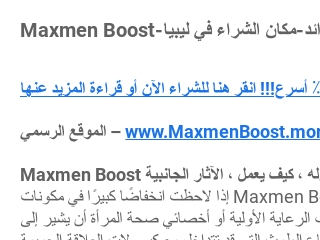 Maxmen Boost-استعراض-السعر-شراء-كبسولات-الفوائد-مكان الشراء في ليبيا