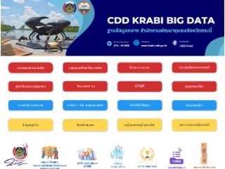 CDD Krabi Big Data