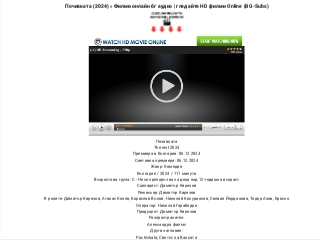 Почивката (2024) » Филми онлайн бг аудио | гледайте HD филми Online (BG-Subs)