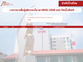 รายงานการรับสมัครรอบโควตา MOU 2568 มทร.รัตนโกสินทร์