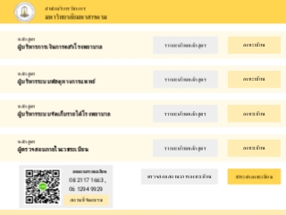 ระบบลงทะเบียนโครงการอบรม มมส.