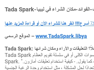 Tada Spark-استعراض-السعر-شراء-معينات-الفوائد-مكان الشراء في ليبيا