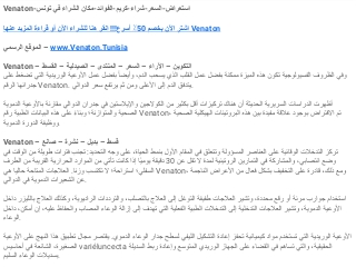 Venaton-استعراض-السعر-شراء-كريم-الفوائد-مكان الشراء في تونس